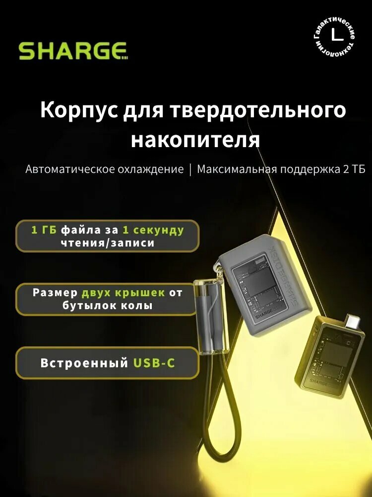 Корпус SHARGE DISK для M.2 NVMe 2230 активное охлаждение 10Гбит/с жёлтый IP54 для гаджетов и консолей