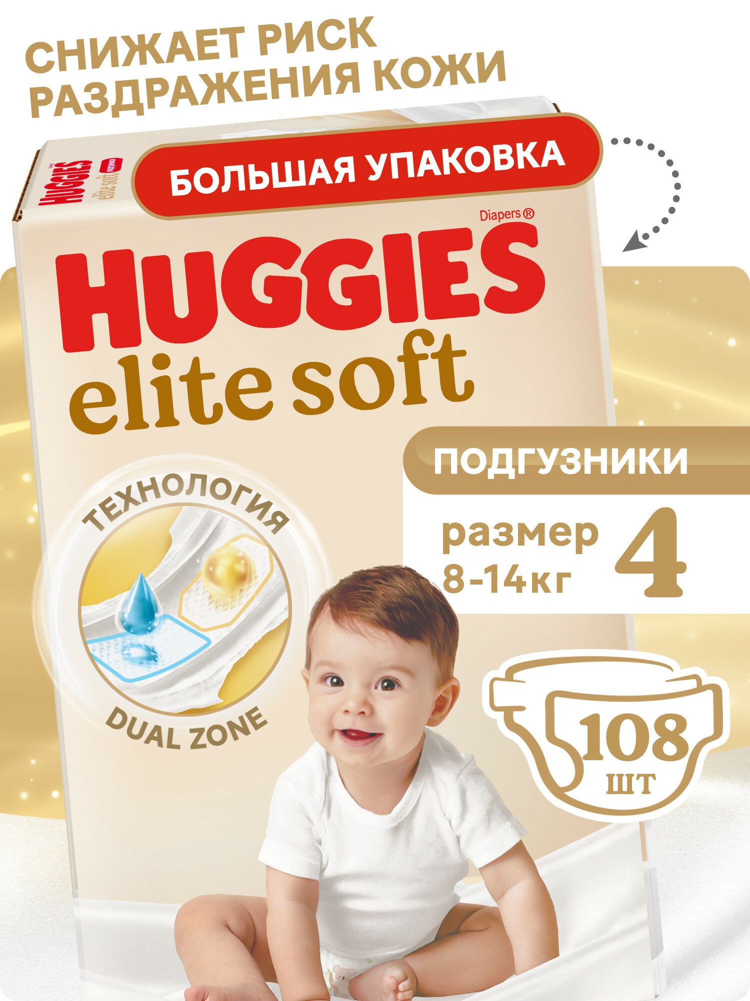 Подгузники Huggies Elite Soft 4-й размер, (8-14кг), 108 штук