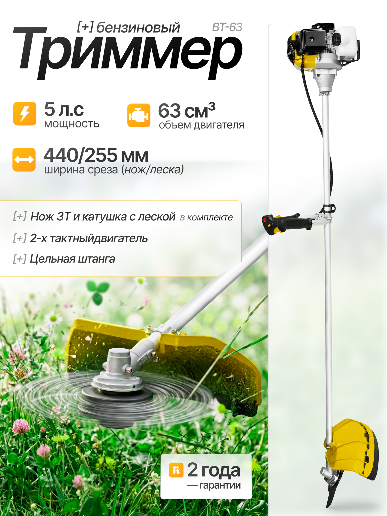 Триммер бензиновый / мотокоса Partner for Garden ВТ 63 ( 2Т, 63 куб/см, 5л. с, 1,2л бак