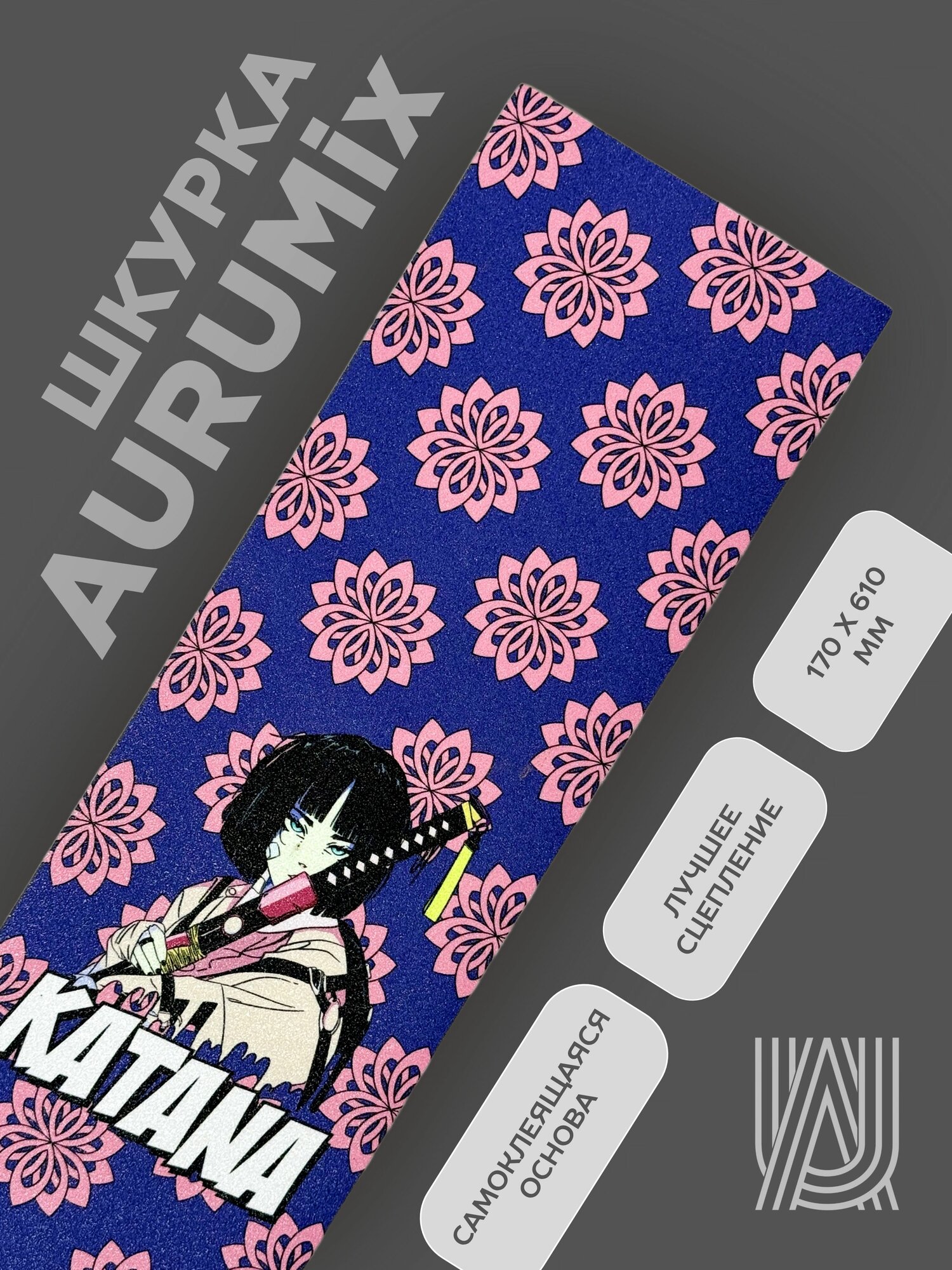 Шкурка для самоката AURUMix Katana Lotos S