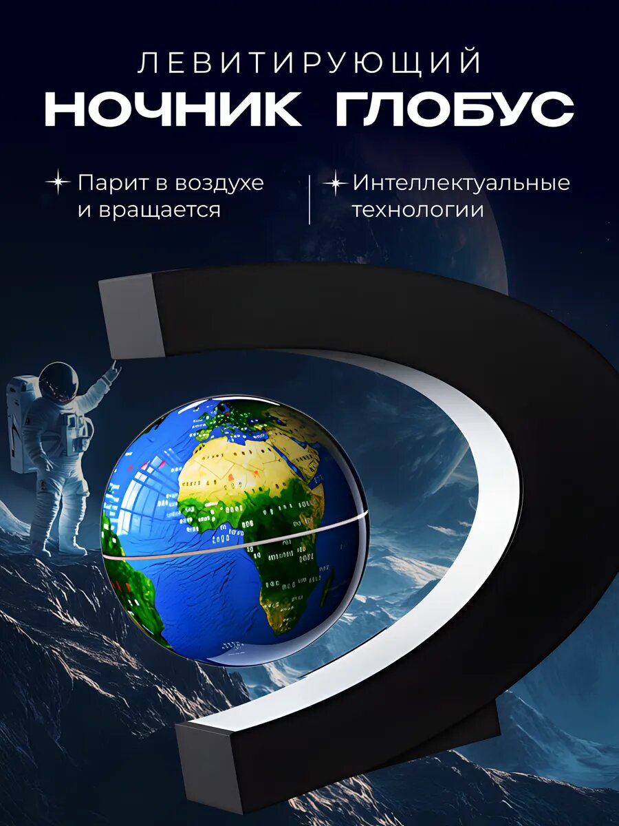 Глобус светильник ночник левитирующий