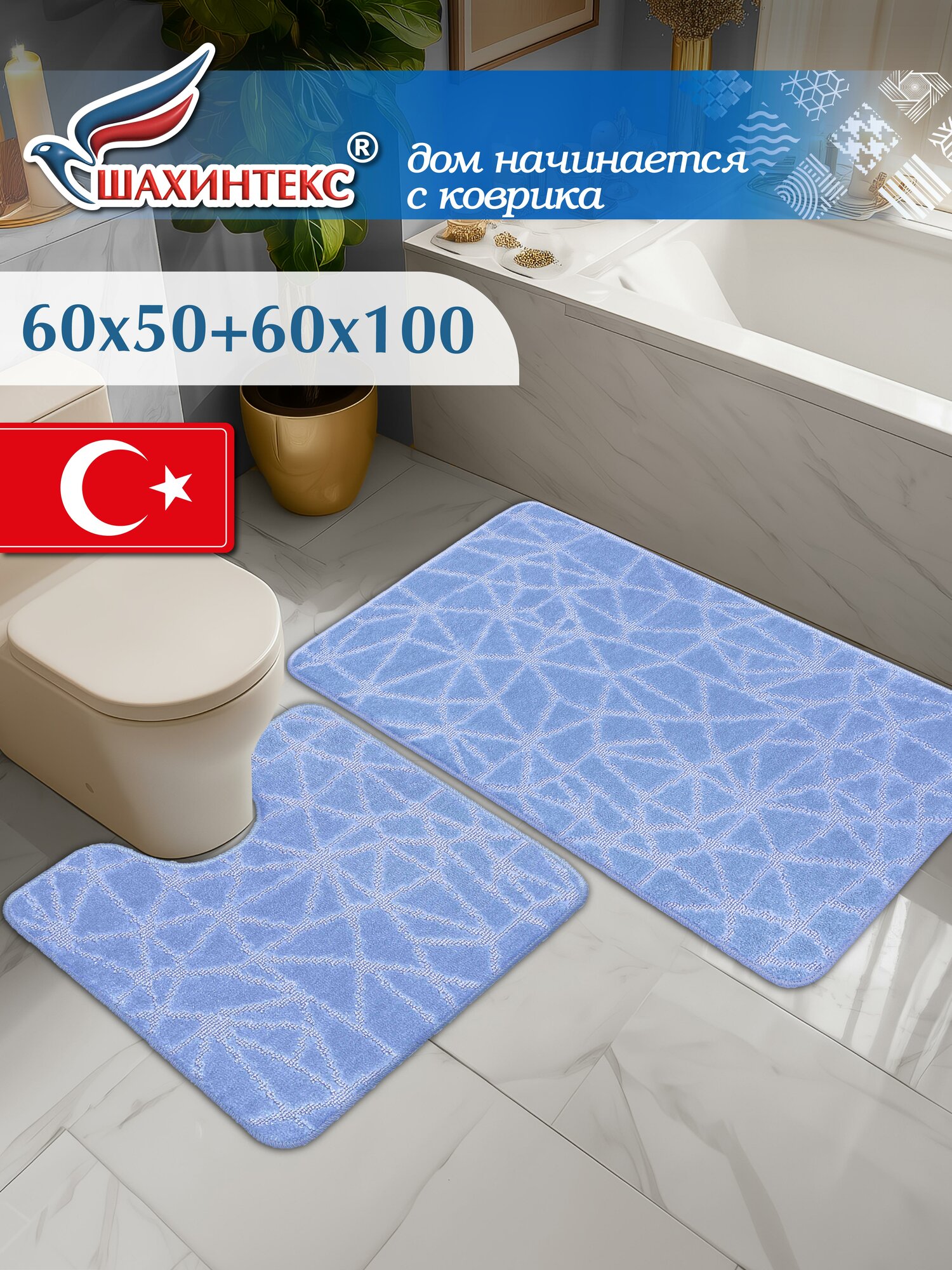 Набор ковриков для ванной и туалета РР 60х100 + 60х50 001 голубой 11