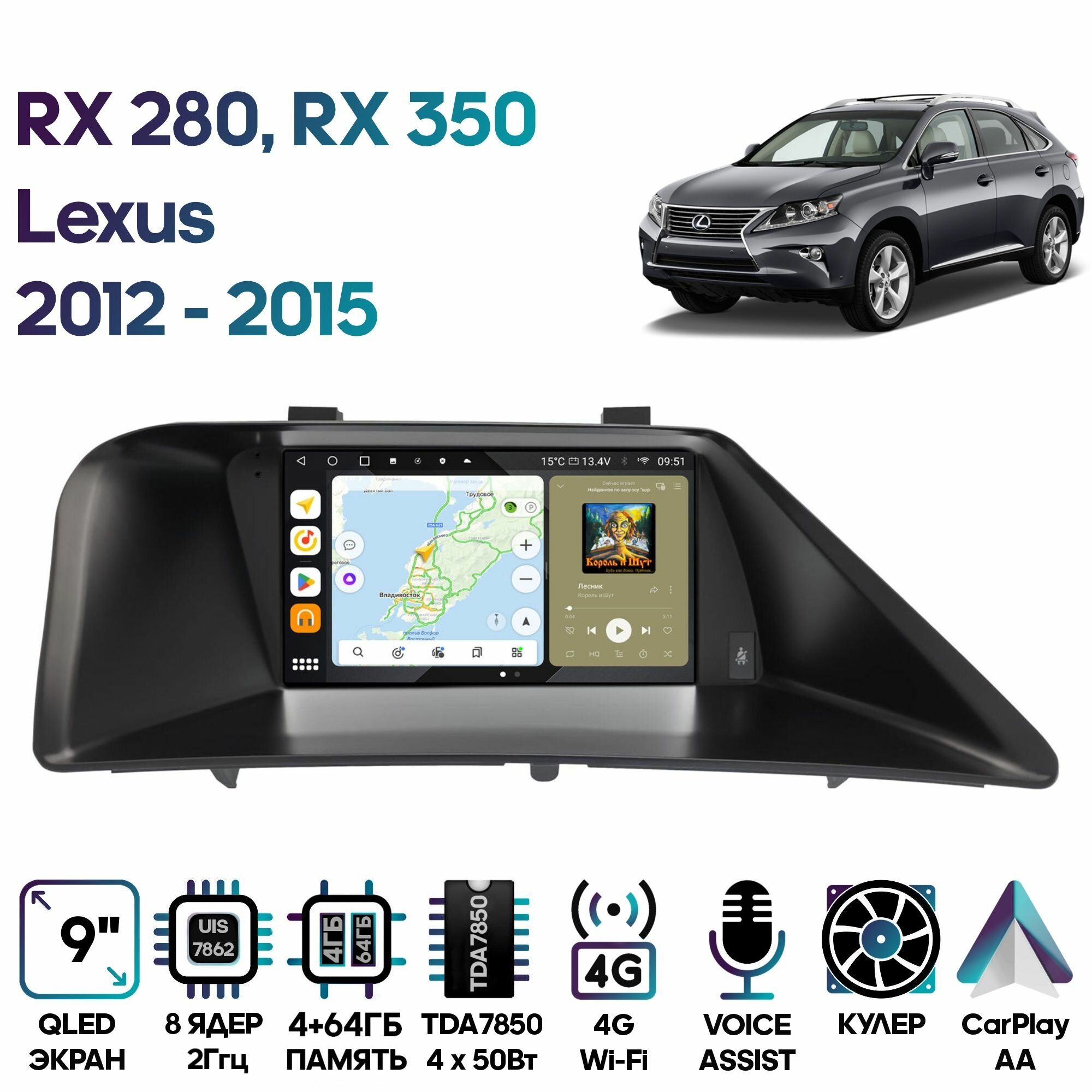 Магнитола Lexus RX270, RX350 2012 - 2015 левый руль тип А RZC / 9 дюймов, 4/64GB, 8 ядер, DSP, 4G, Android 10 / Wide Media