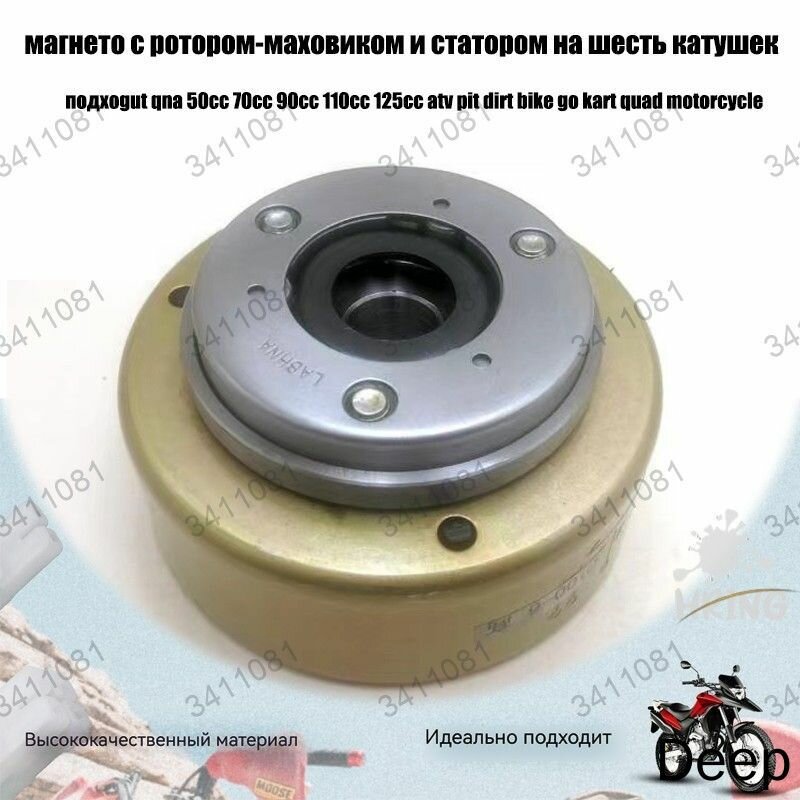 Ротор магнето 6 катушек для двигателя 50-125 см³, запчасть для питбайка, квадроцикла, мопеда Альфа