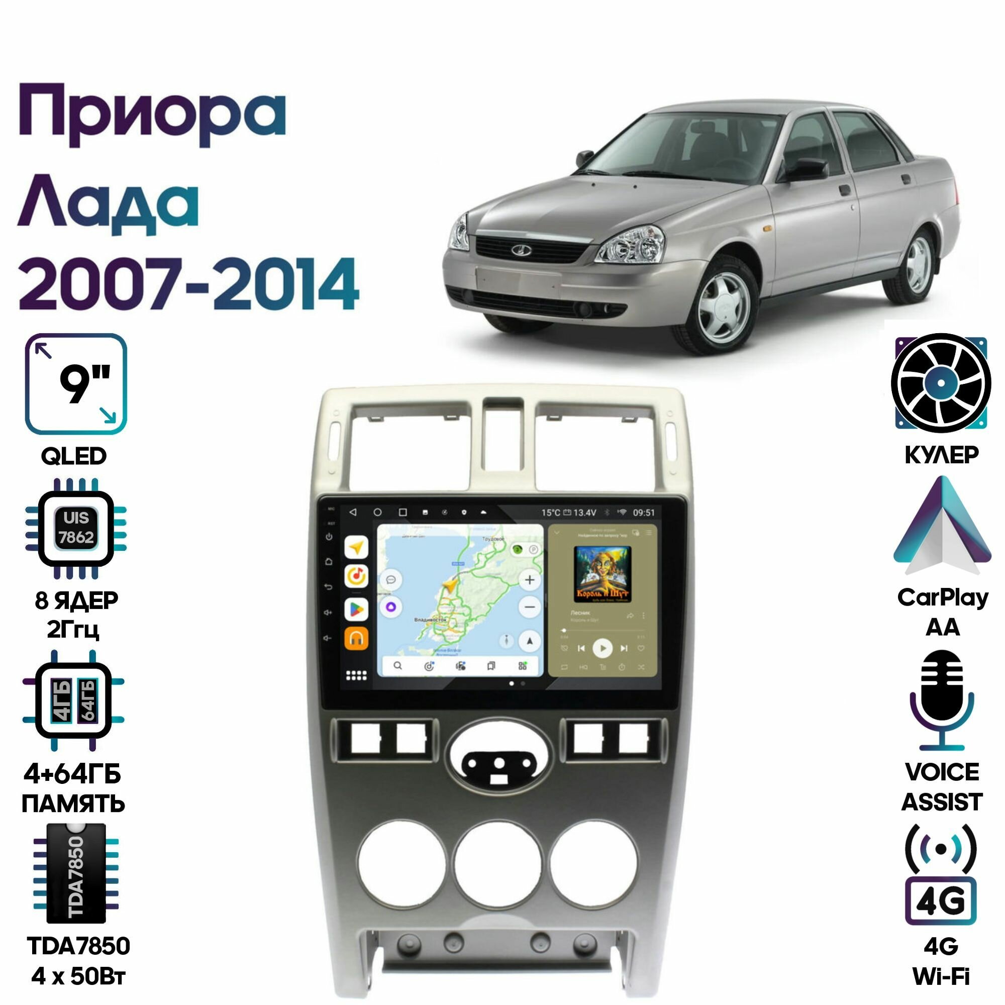 Магнитола Лада Приора (Lada Priora) 2007-2014 / 9 дюймов, 4/64GB, 8 ядер, DSP, 4G, Android 10 / Wide Media