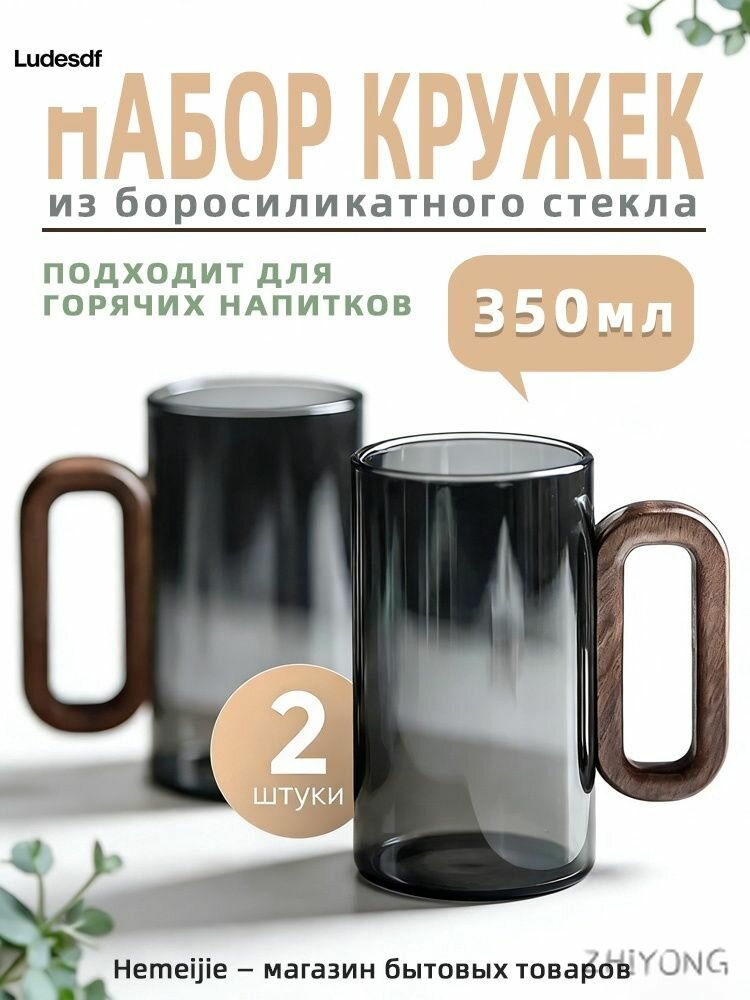 Чашка, 360 мл, 2 шт