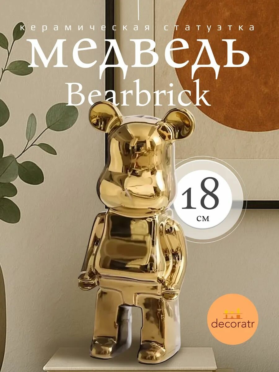Статуэтка Микки Bearbrick Золотой 18 Китай.