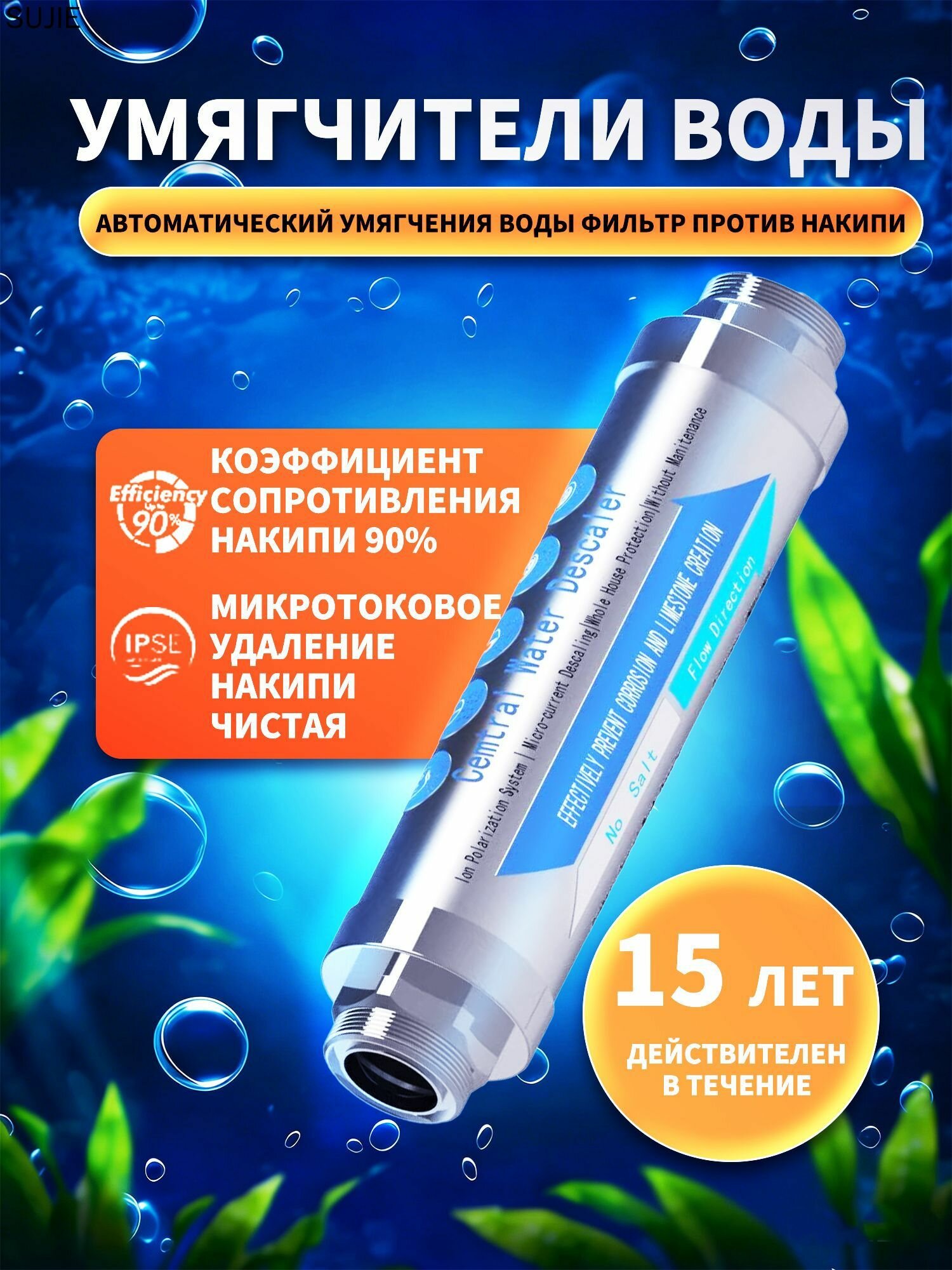 Автоматический умягчения воды Фильтр против накипи, IPS-SAAS технология, Производительность 10000л/час, Нет необходимости добавлять соль, без электричества, без обслуживания