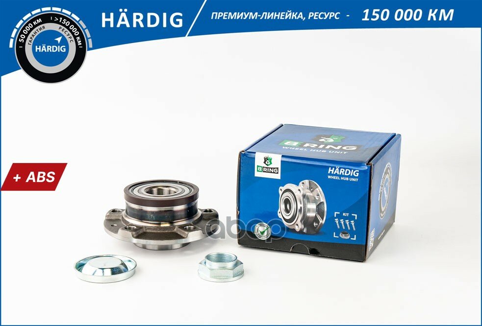 Ступица с подшип. в сборе B-RING арт. HBK1245