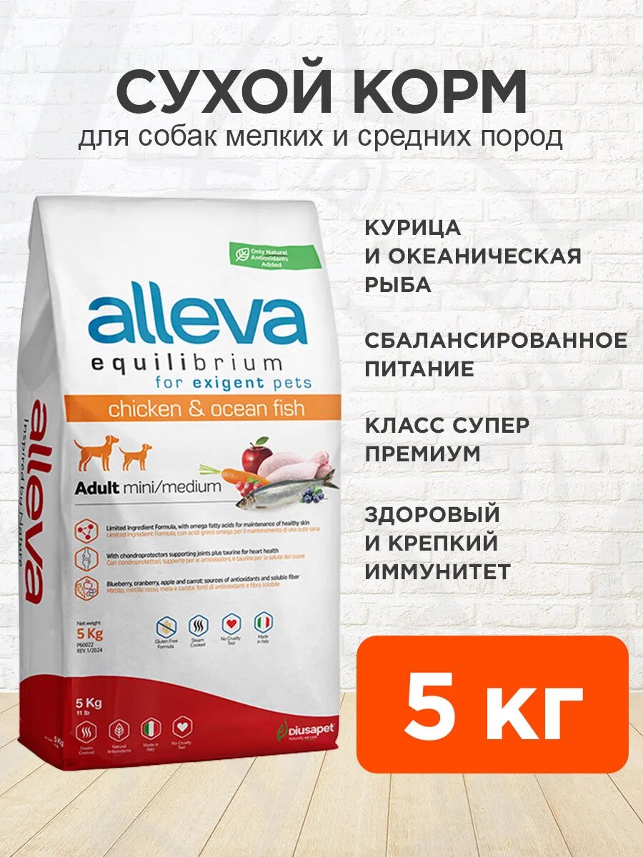 Корм сухой Alleva Equilibrium Adult Dog All Day Maintenance Chicken & Ocean Fish для взрослых собак всех пород, курица, океаническая рыба, 5 кг