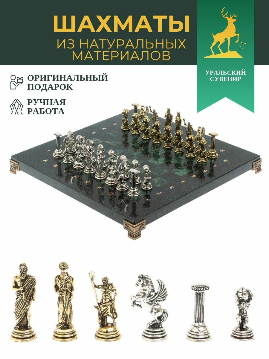 Шахматы "Атлас" доска 28х28 см шабровский змеевик 127969
