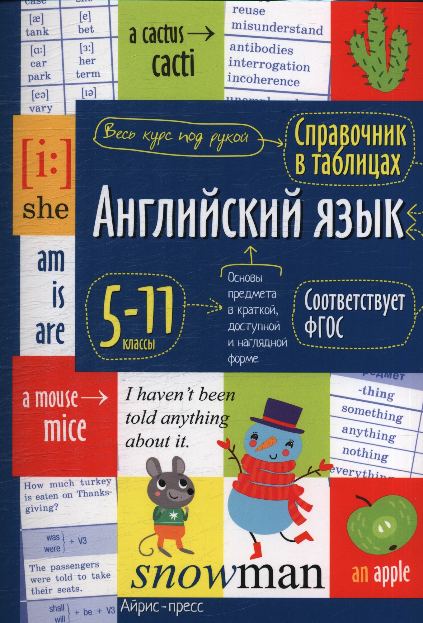 ФГОС Справочник в таблицах. Английский язык 5-11кл, (Айрис Пресс, 2023), Обл, c.48