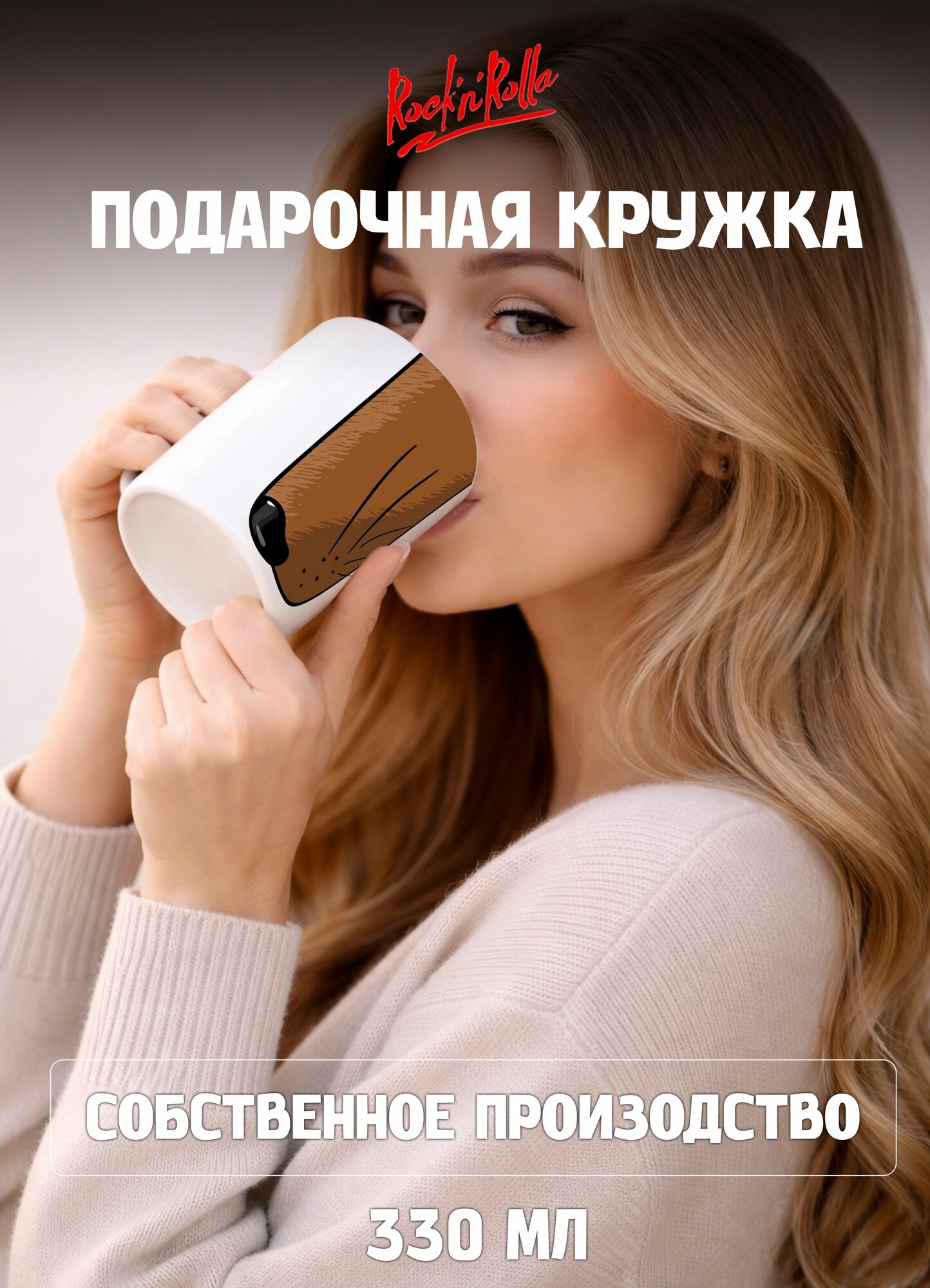 Кружка Вертикальная морда собачки 330 мл, материал керамика, 1 шт.