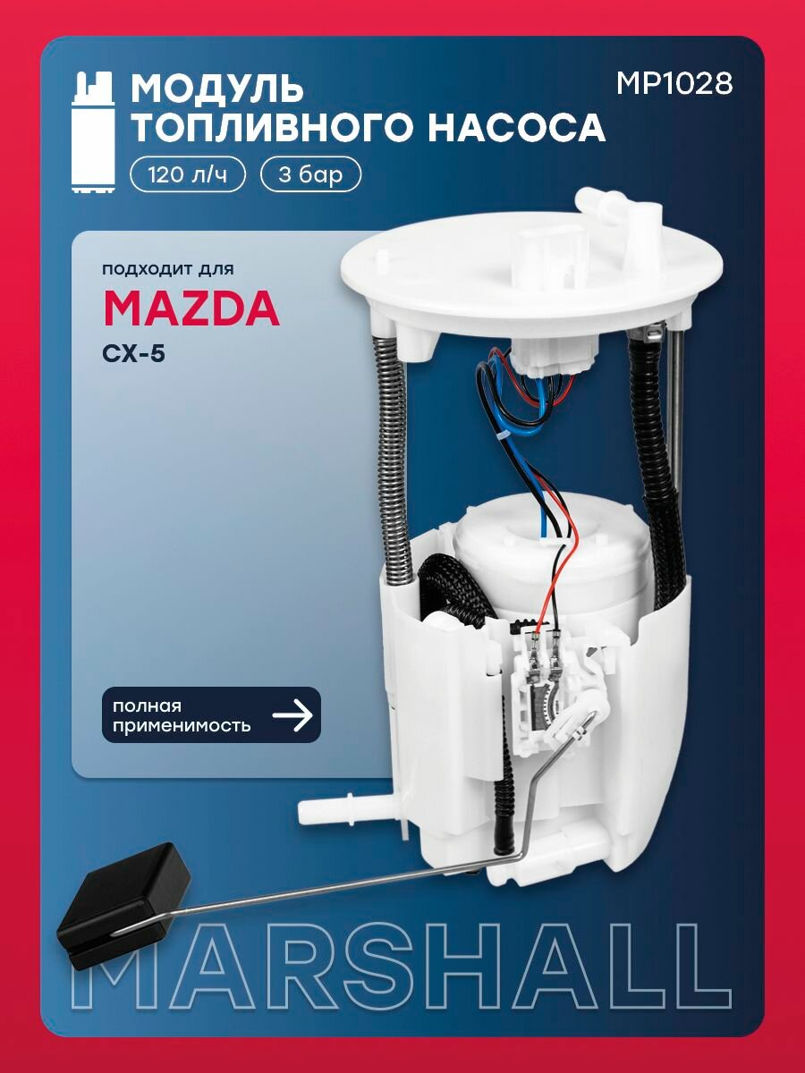 Модуль топливного насоса Mazda Мазда CX-5