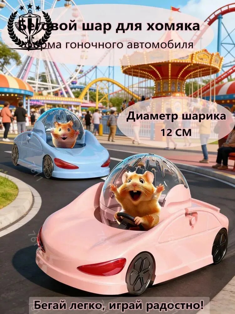 GM Шар для хомяков прогулочный, для крыс, для грызунов. Диаметр 12 см. Цвет - розовый