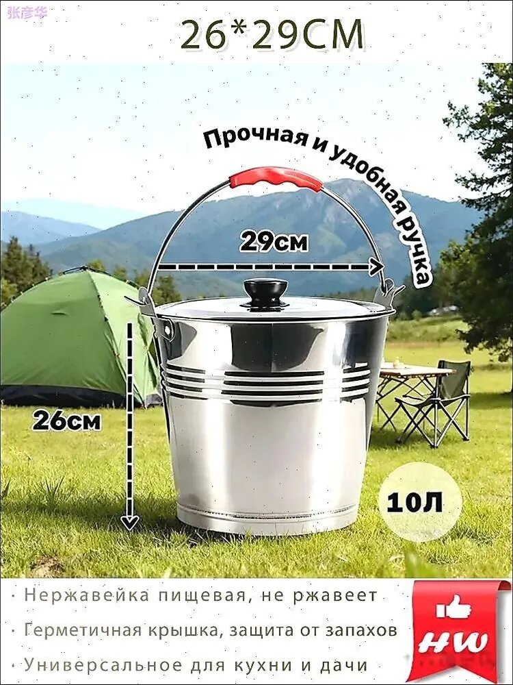 Ведро пищевое из нержавеющей стали, 10 л, круглое, с крышкой и ручкой для кухни и дачи