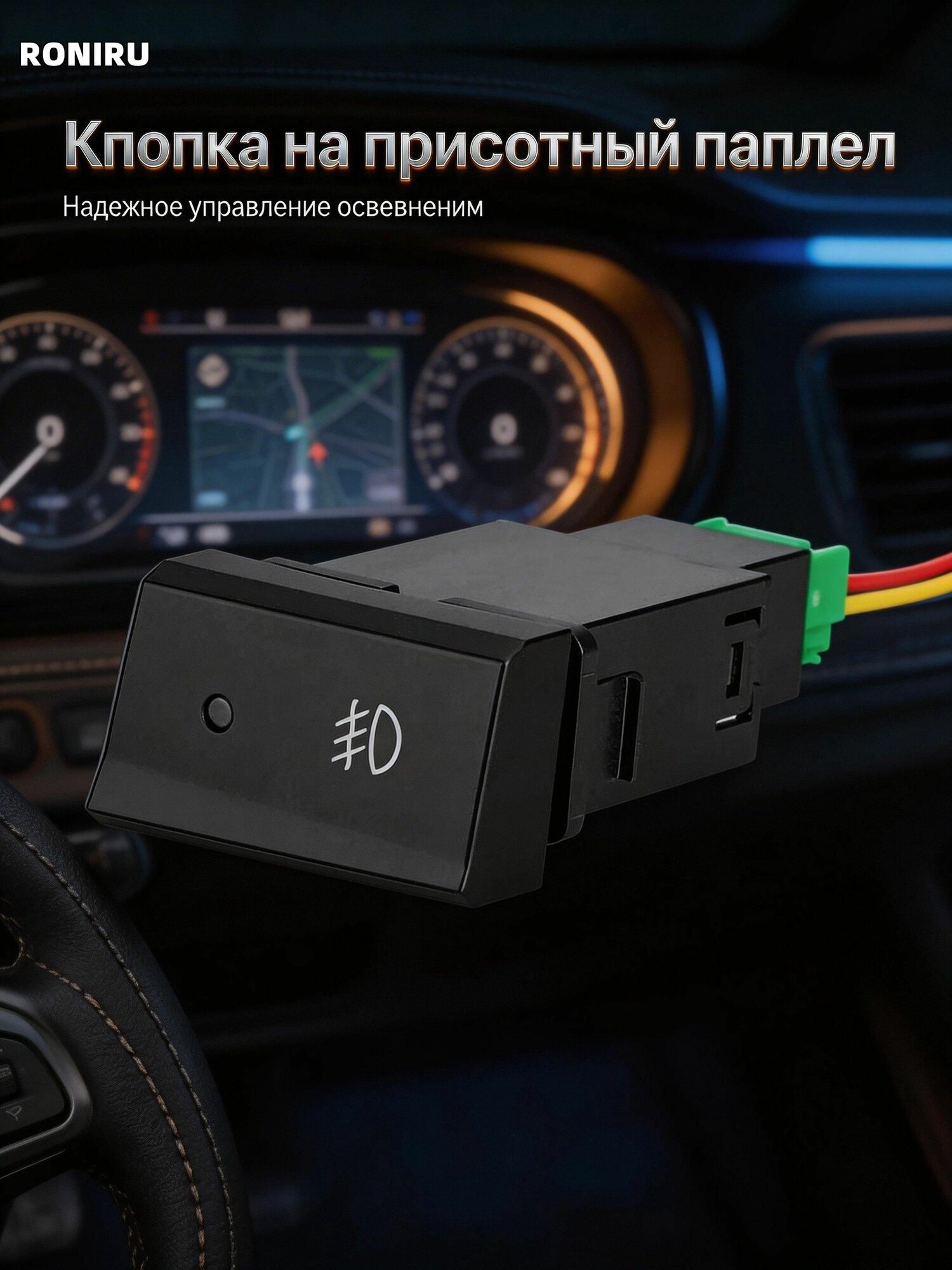 Кнопка птф на приборную панель, переключатель с фишкой 6 пин для Hyundai Accent черная арт.93740-25000