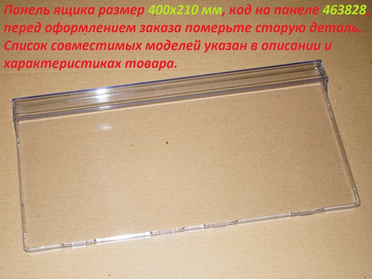 Панель ящика морозильной камеры холодильника Beko 4638280500