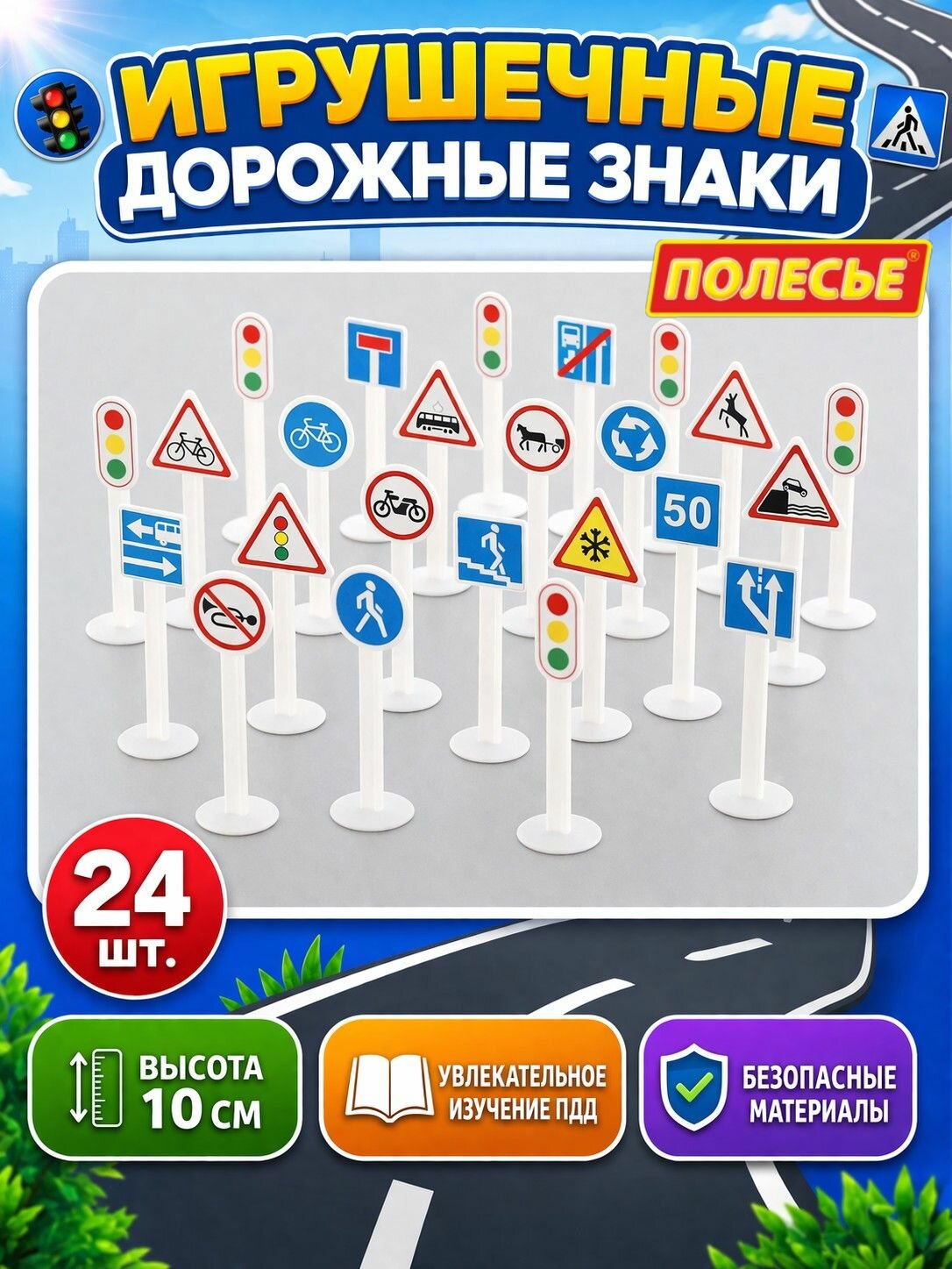Набор дорожные знаки (24 элемента) для машинок