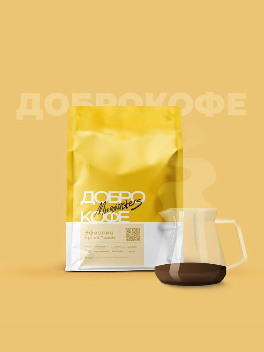 Кофе в зернах Эфиопия Арнеб Гедеб, свежая петербургская обжарка под фильтр от Добро Кофе, 1000 гр/ 1 кг