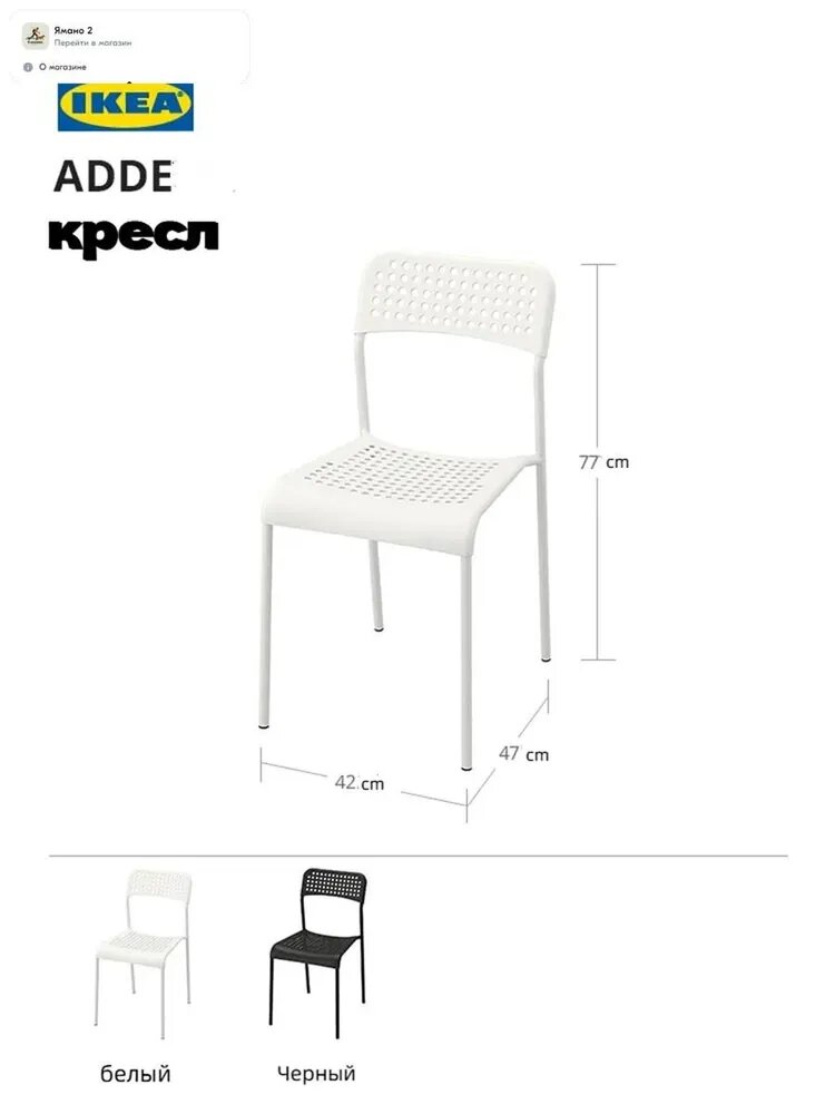 IKEA Стул, 2 шт. — фото 1