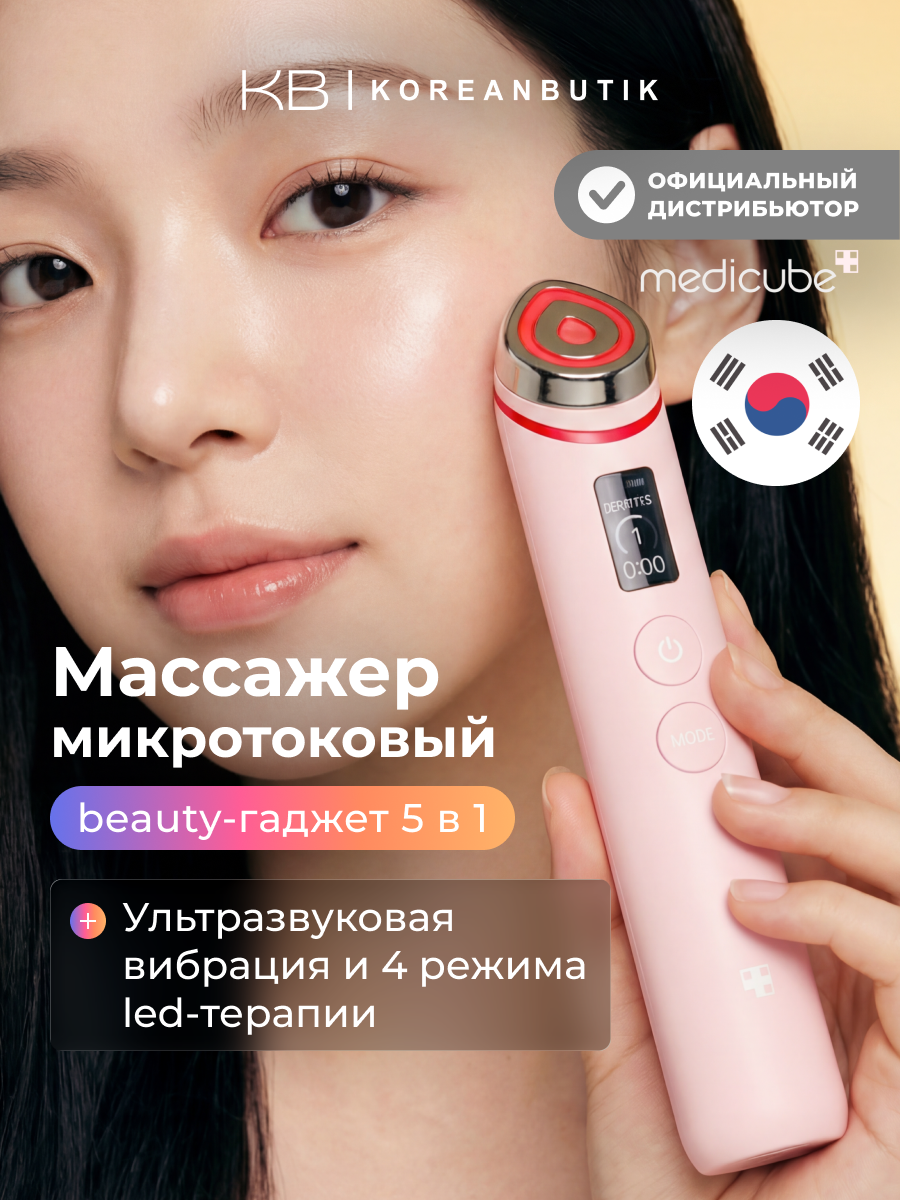 Микротоковый массажер для лица | Medicube AGE-R BOOSTER PRO EX PINK
