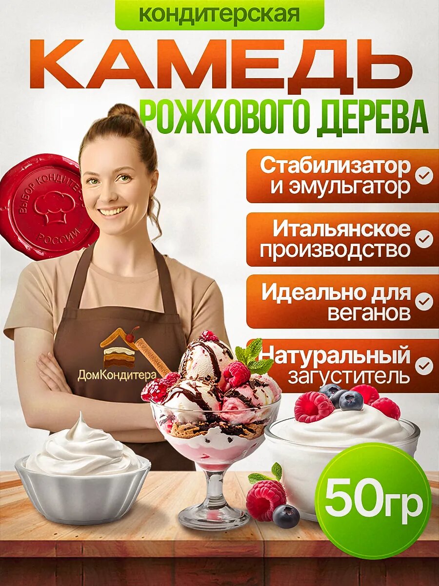 Камедь рожкового дерева пищевая 50 г