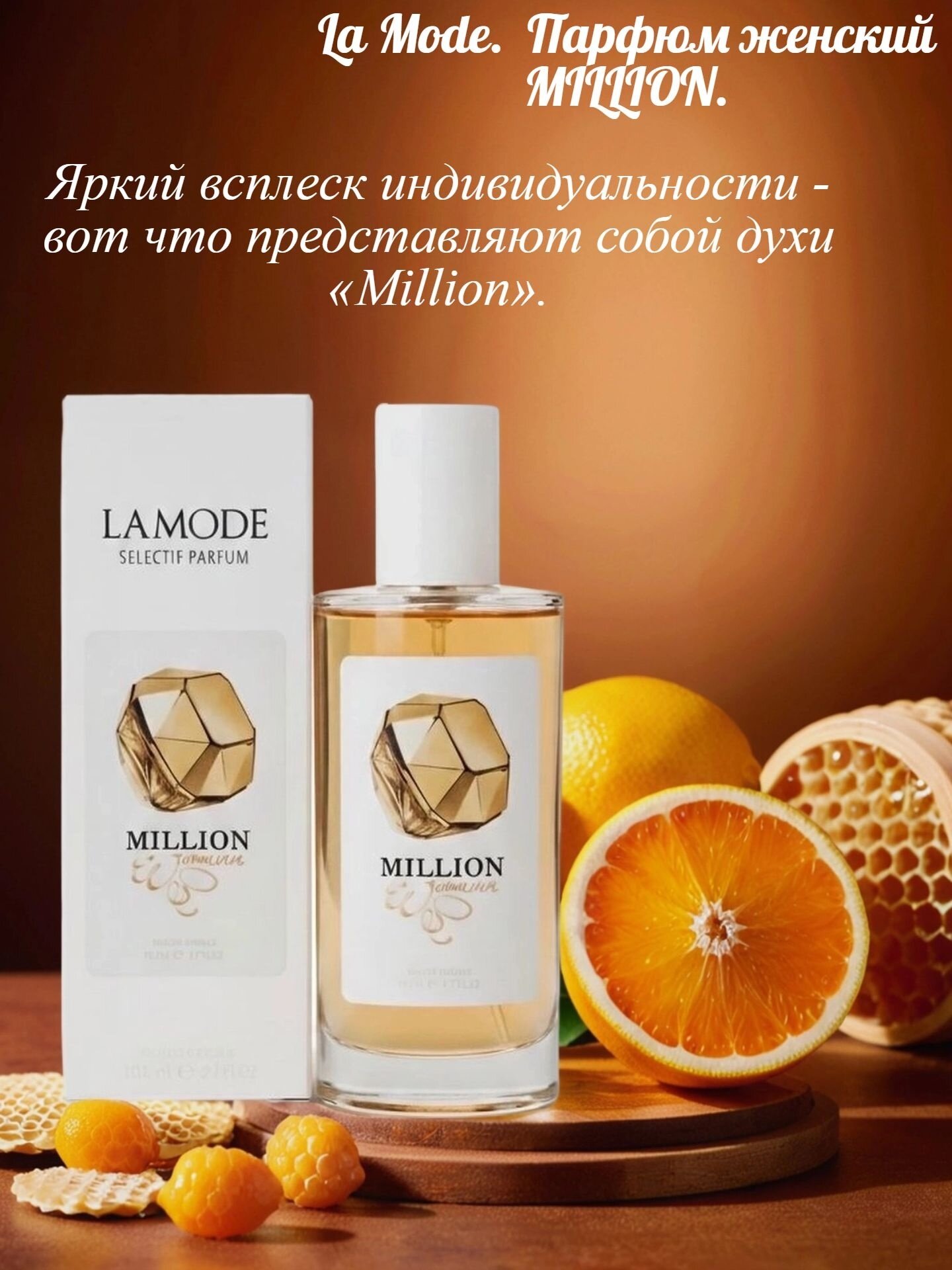 KPK Parfum. LA MODE. Женский парфюм Million, 50мл.