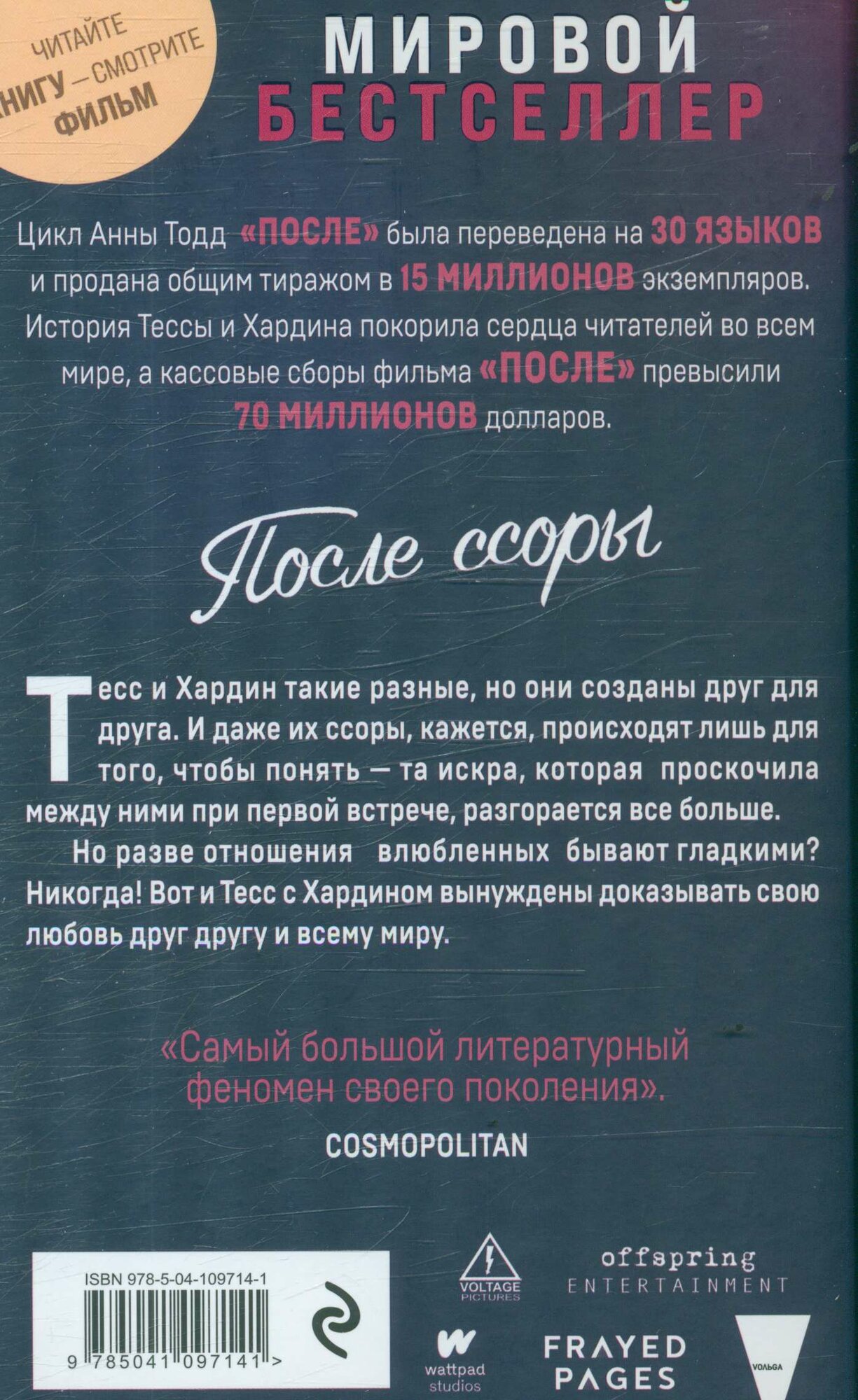 Тодд Анна: После ссоры