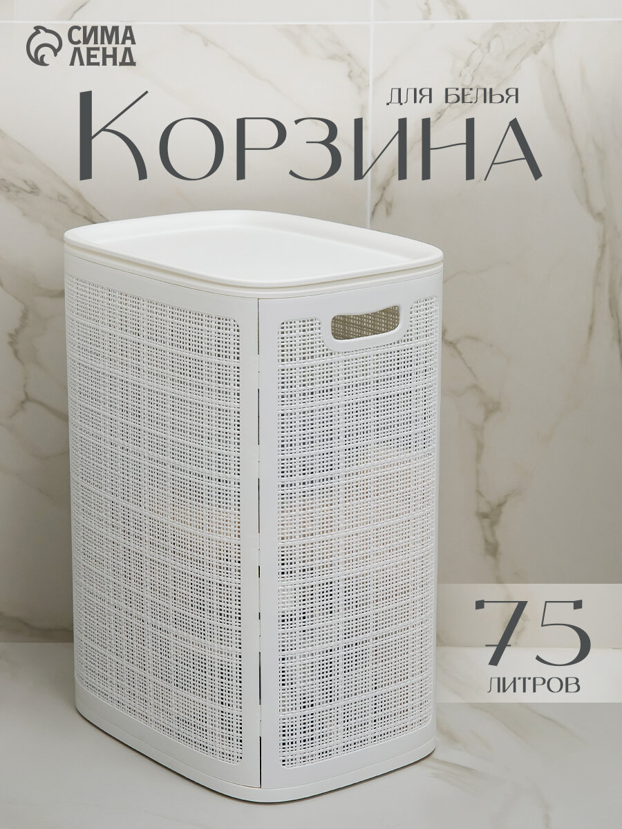 Корзина для белья с крышкой "Лён" 75л 43×32×60см, цвет белый