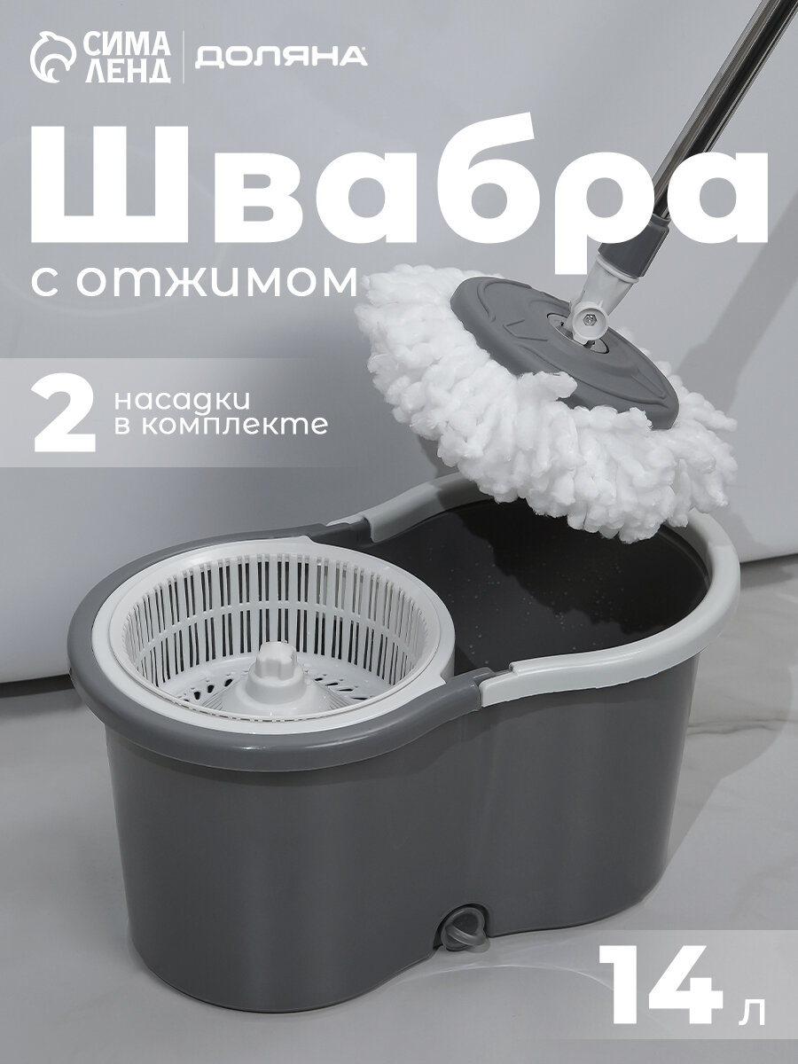 Умная швабра с отжимом и ведром Доляна, 2 насадки в комплекте, 14 л, цвет микс