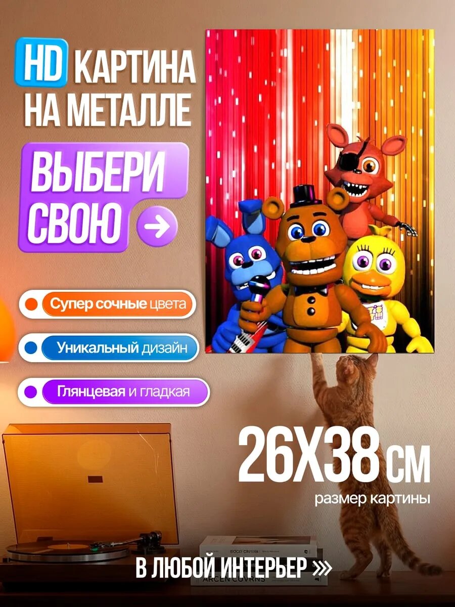 Картина на HD металле Пять ночей Фредди