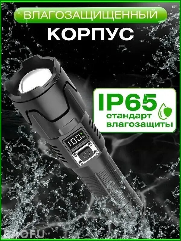 Фонарь ручной BAOFU 5000 люмен 3500 м дальность света 8 часов автономной работы ударопрочный — фото 1