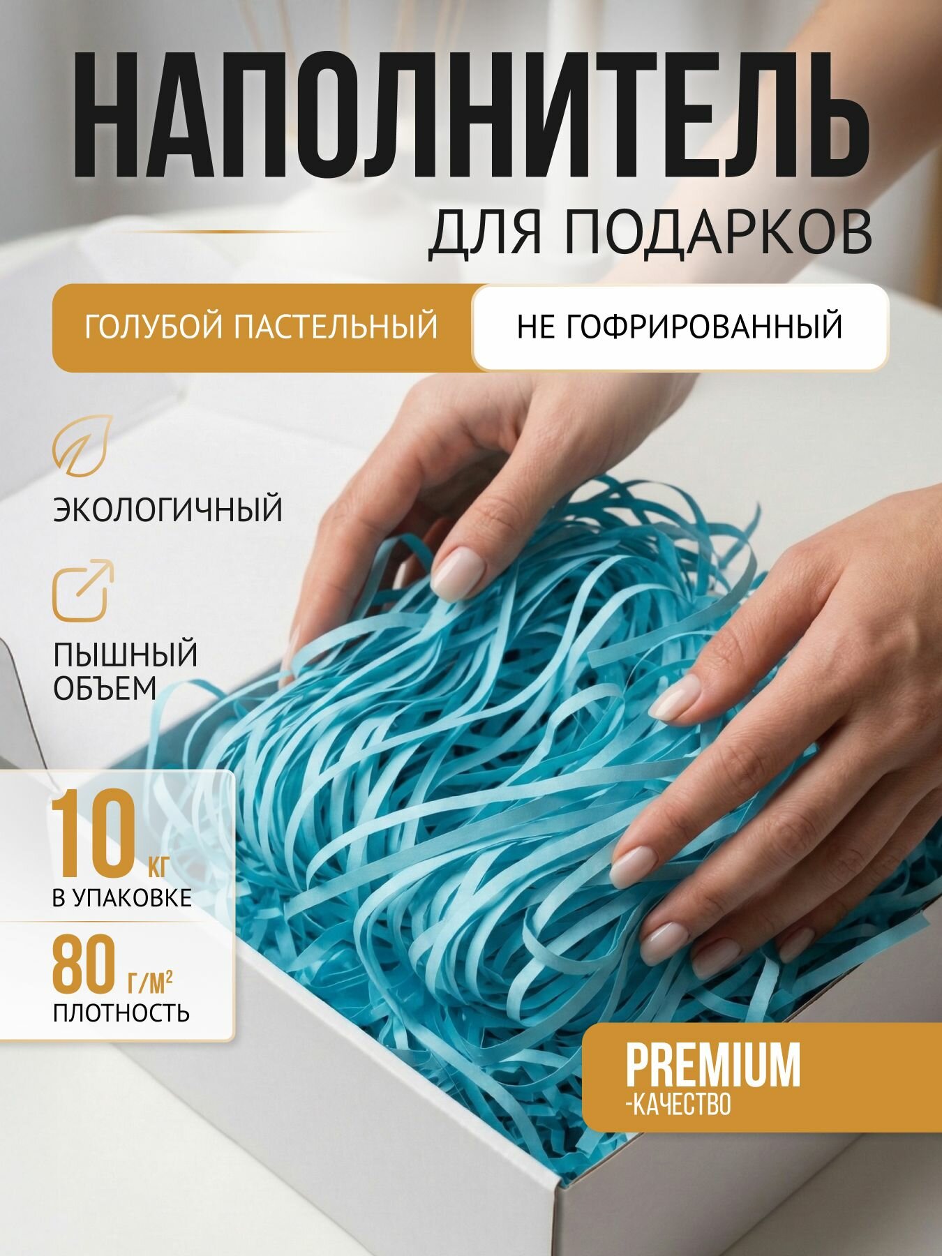 Наполнитель для подарков бумажный голубой 10 кг