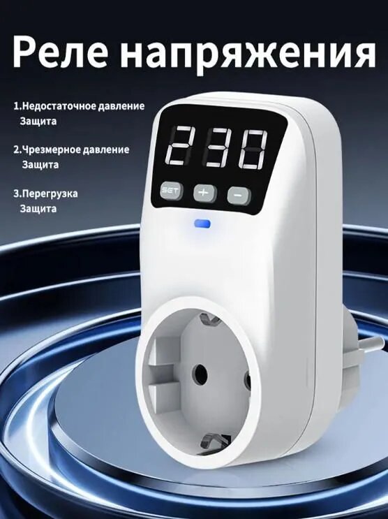 Реле напряжения-16A Защита от скачков напряжения 160-280В Автоматическое отключение 0.02с 16А для холодильника/ТВ