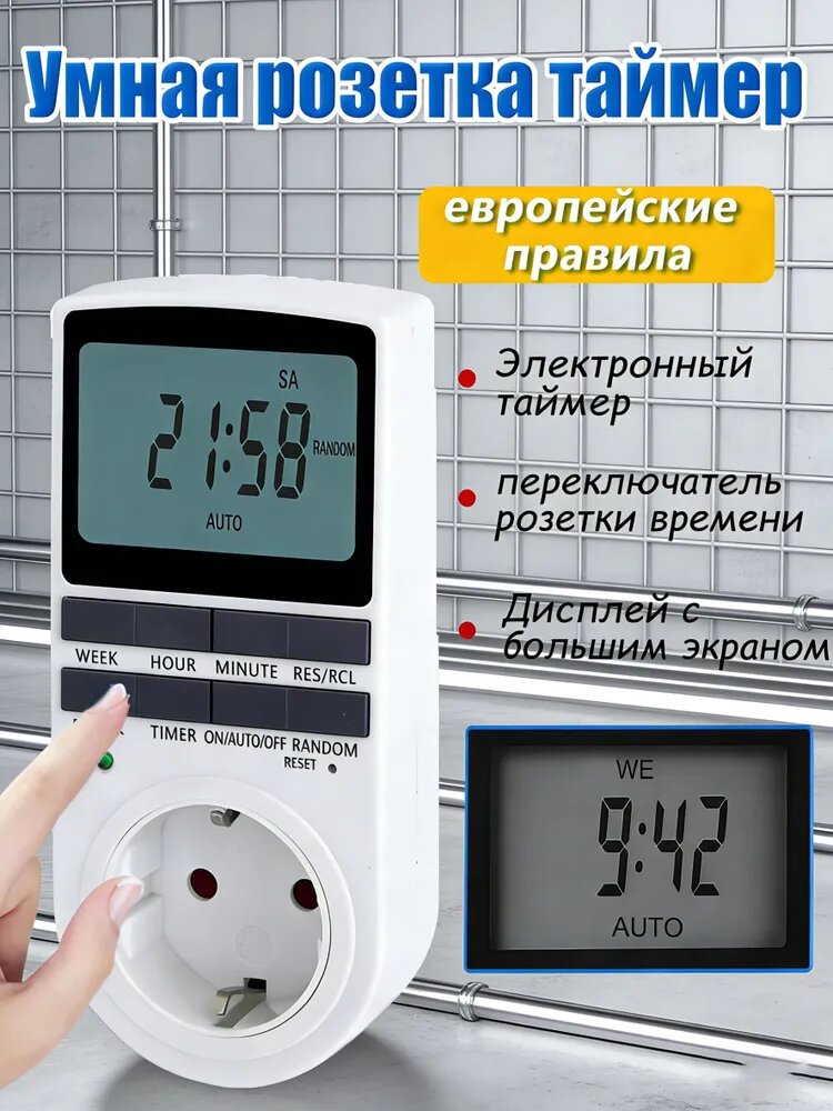 Умная розетка с таймером включения и выключения