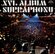 XVI. Album Supraphonu