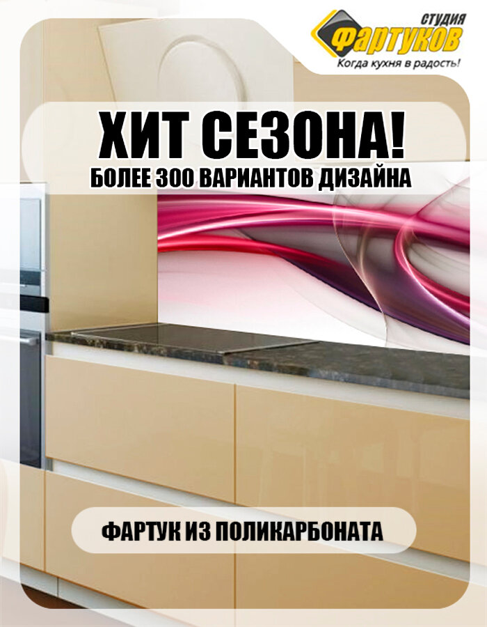 Фартук для кухни Фантастичные изгибы, Студия Фартуков, 2000х600