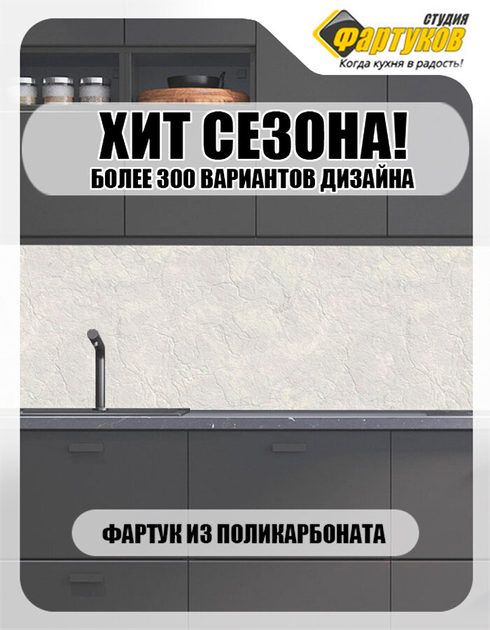 Фартук для кухни Декоративная штукатурка, Студия Фартуков, 2000х600