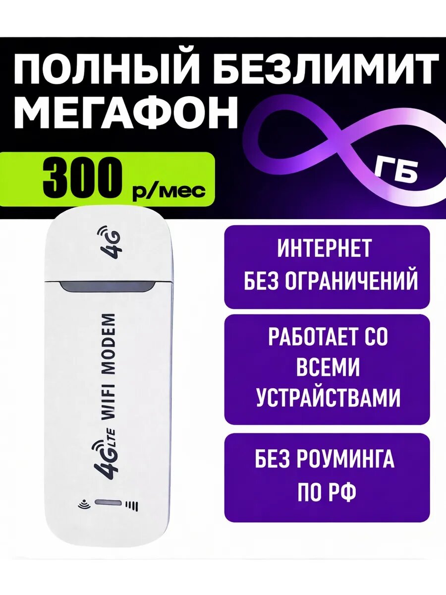 Модем для интернета с сим картой