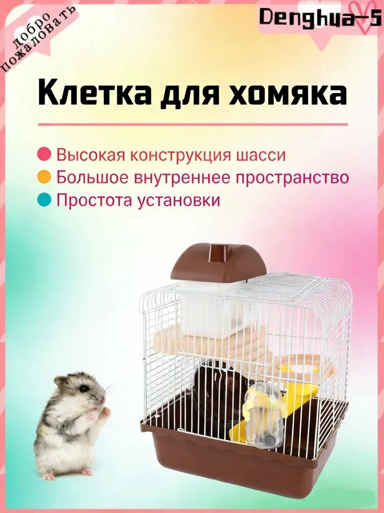 Маленькая замковая двухслойная клетка для хомяка, Клетка для хомяка
