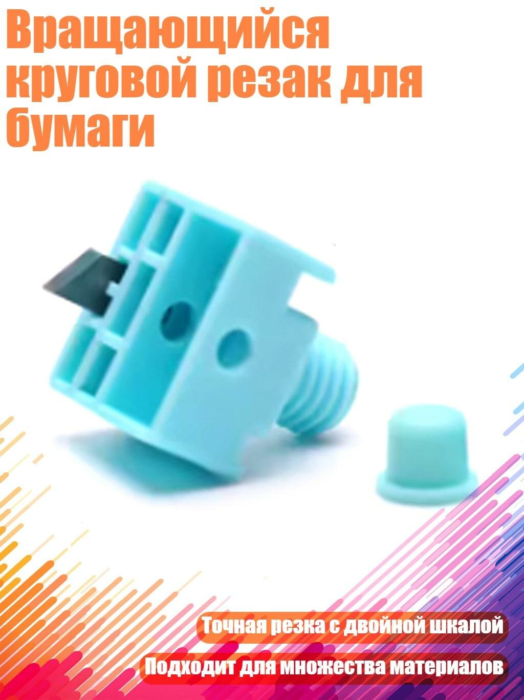 Вращающийся круговой резак для бумаги, Универсальная ножевая головка