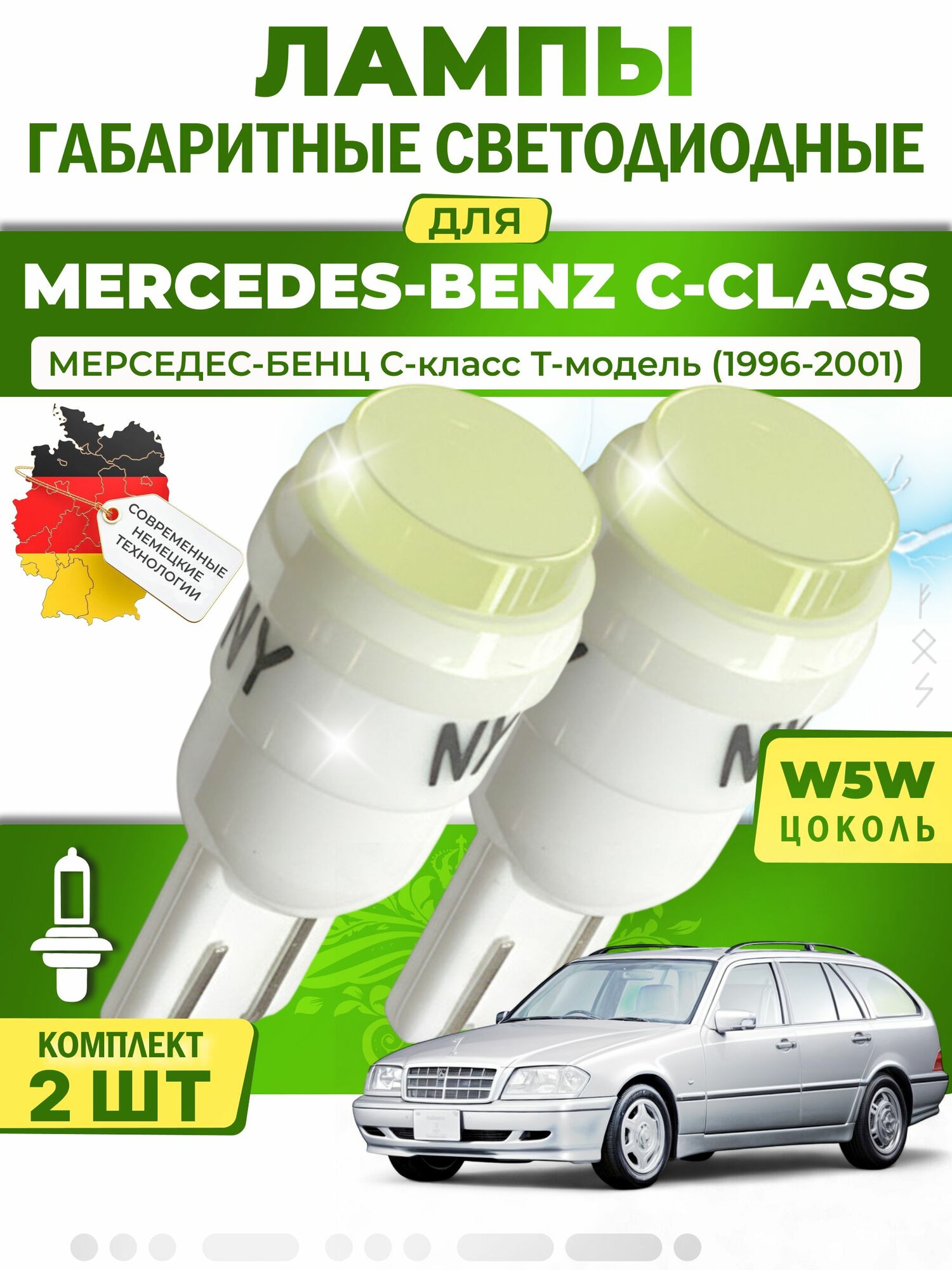 Лампы светодиодные габаритные для для MERCEDES-BENZ C-CLASS T-Model / мерседес-бенц С-класс Т-модель (1996-2001), W5W ( LED - белый свет 6000k ) (комплект 2шт)