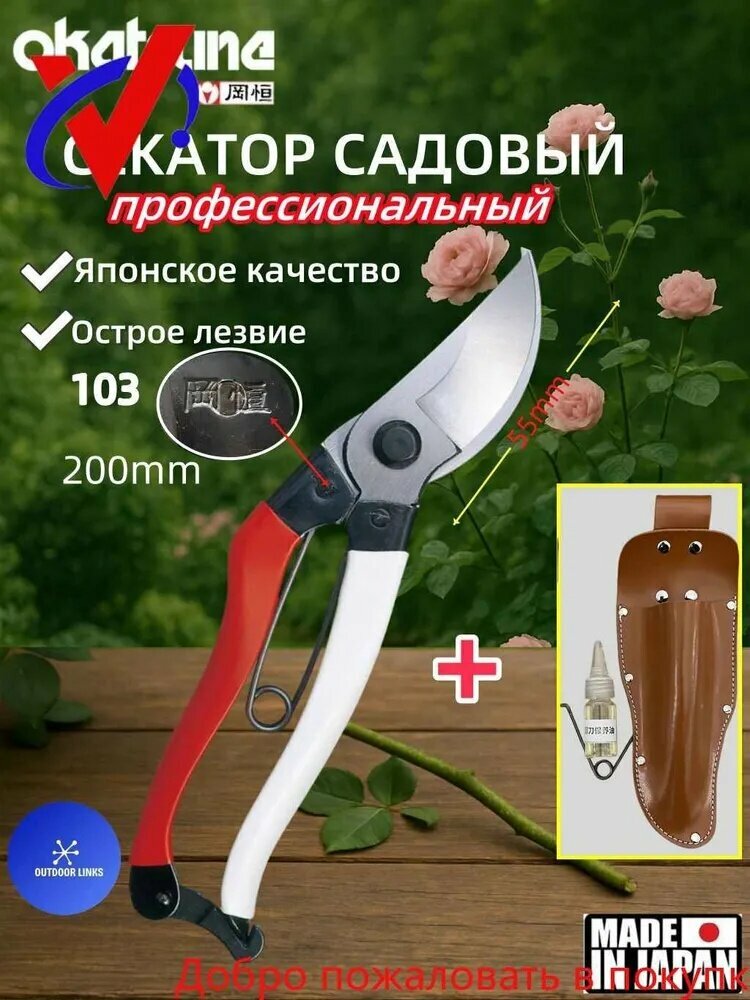 Секатор