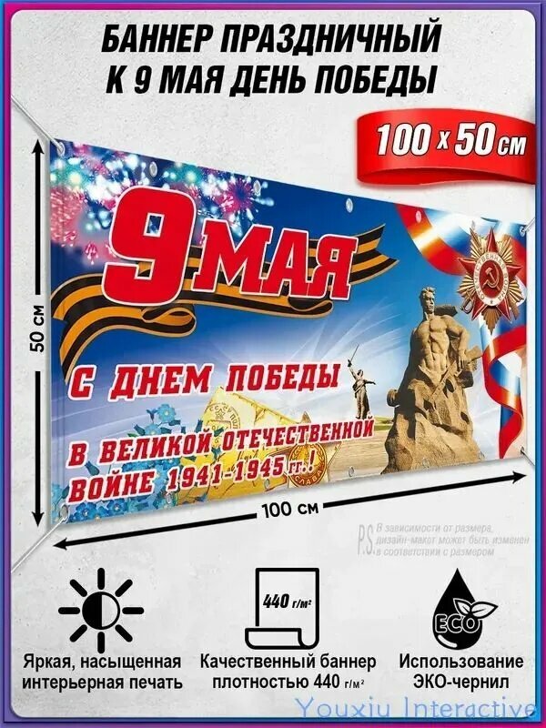 Баннер для праздника "Баннер на 9 мая, День Победы", 100 см х 50 см