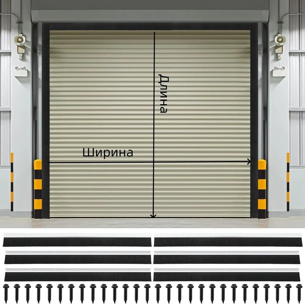 Комплект уплотнителей для гаражных ворот 3 дюйма (8 x 8 футов), прочная нейлоновая щетка с алюминиевой направляющей