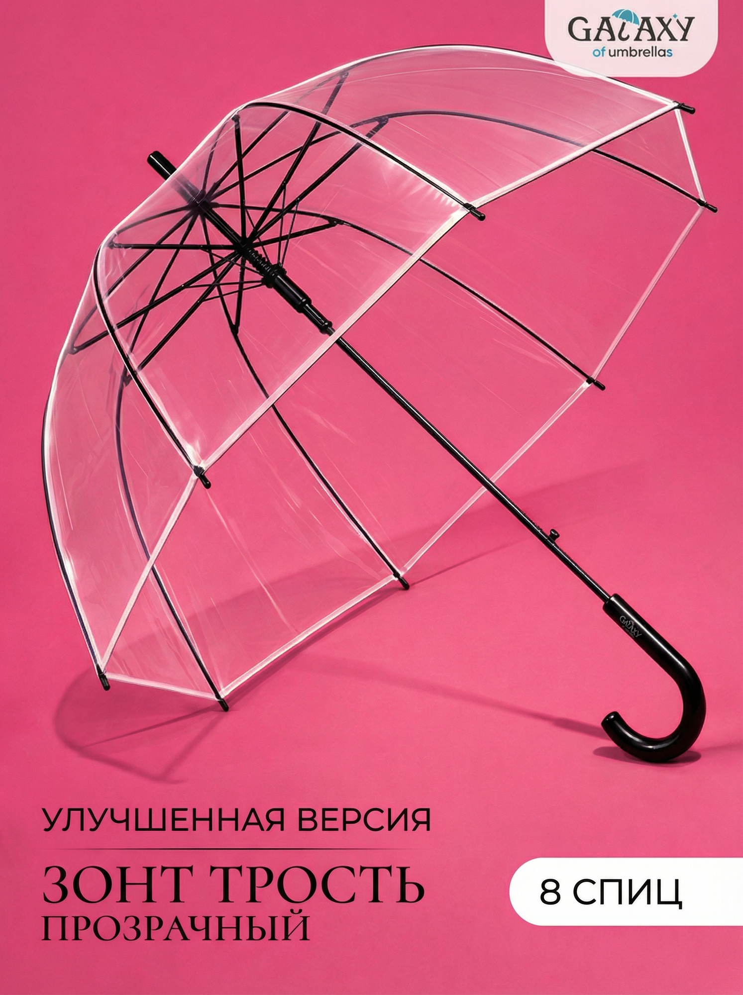 Зонт-трость