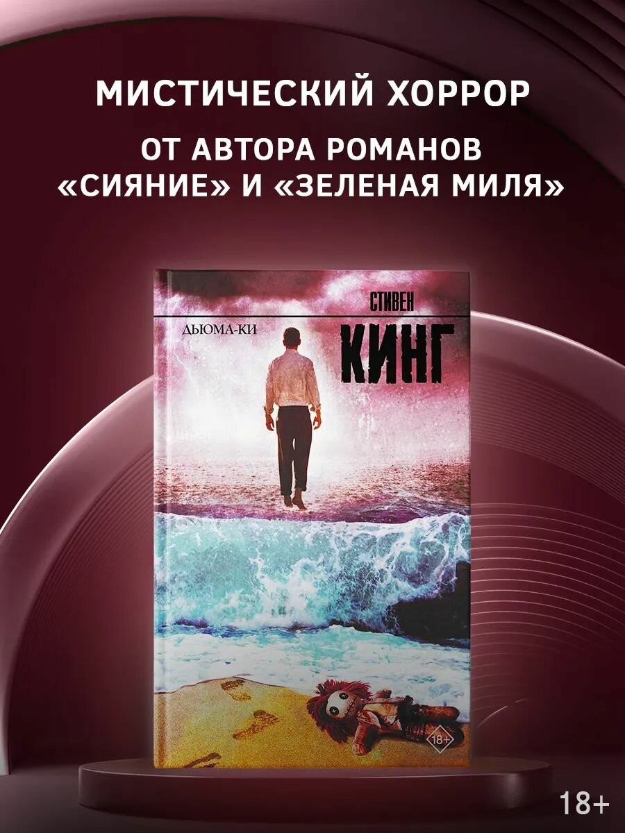 Дьюма-Ки
