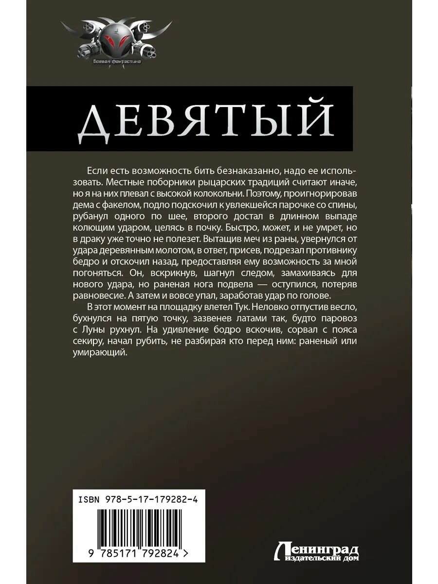 Девятый-2 (сборник) — фото 1