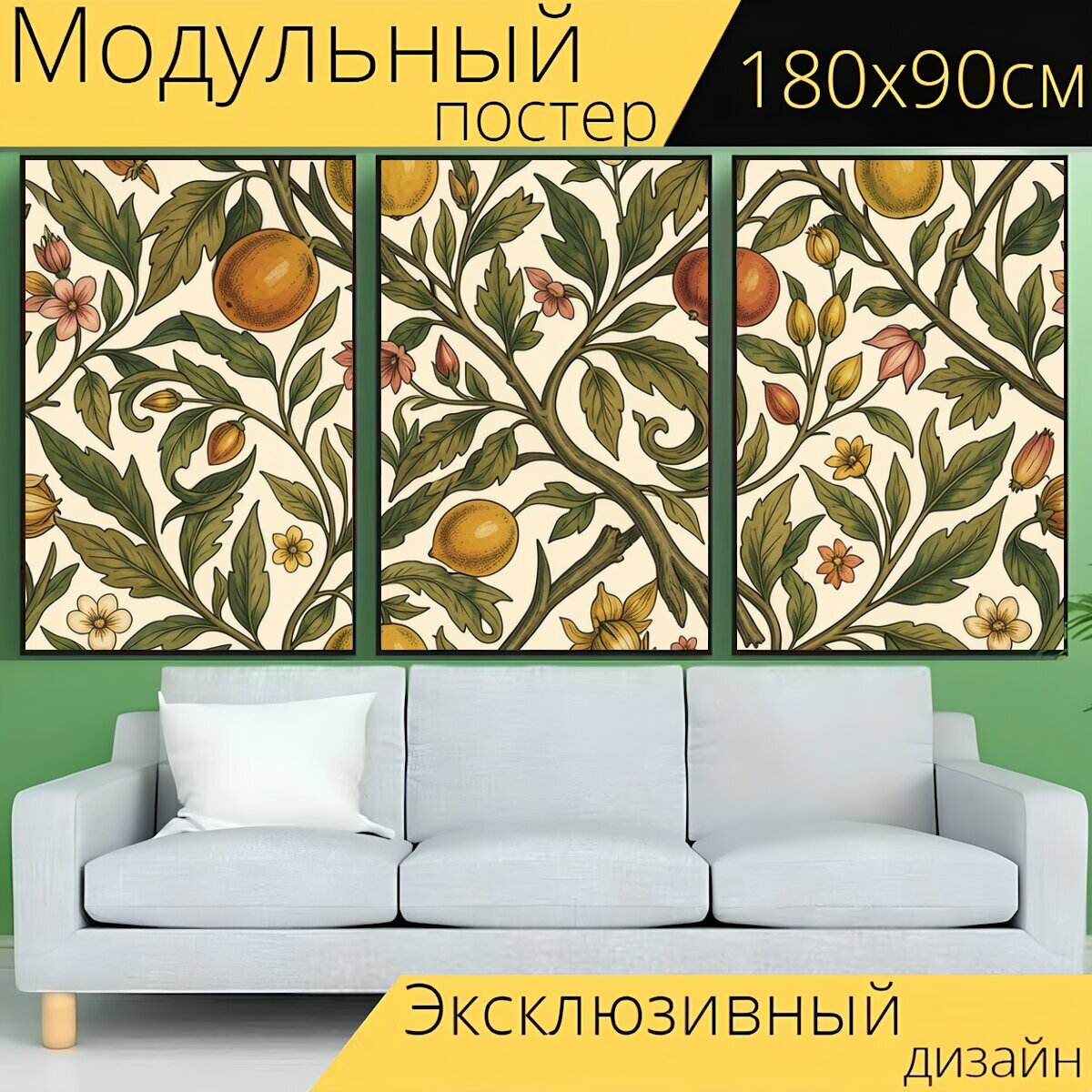 Модульный постер "Ботанический орнамент с цитрусами. Винтажный растительный узор с ветвями, листвой, плодами лимона и апельсина." 180 x 90 см. для интерьера на стену в тубусе